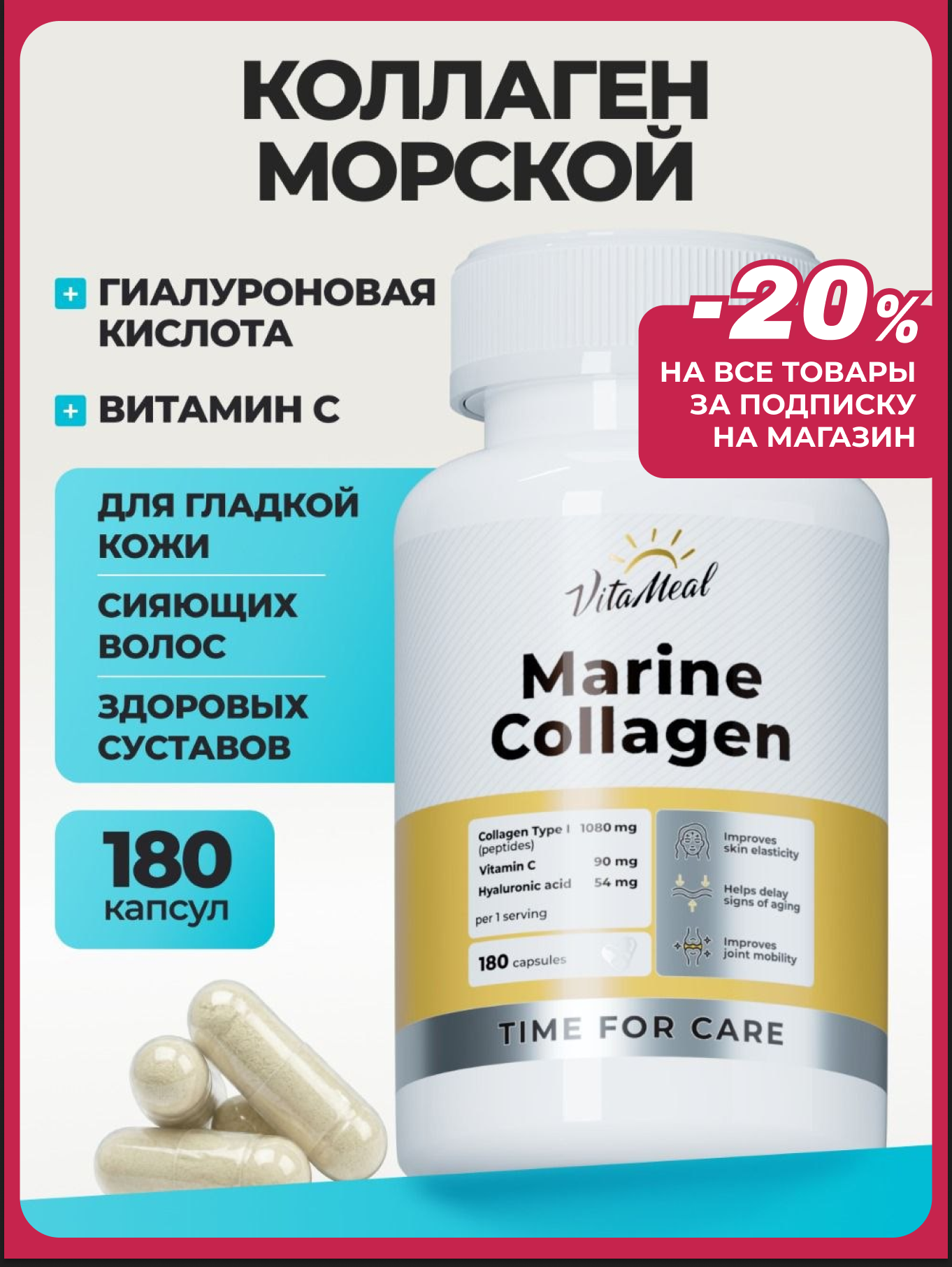 Коллаген морской с витамином С и гиалуроновой кислотой, для кожи, волос, ногтей и суставов, 180 капсул