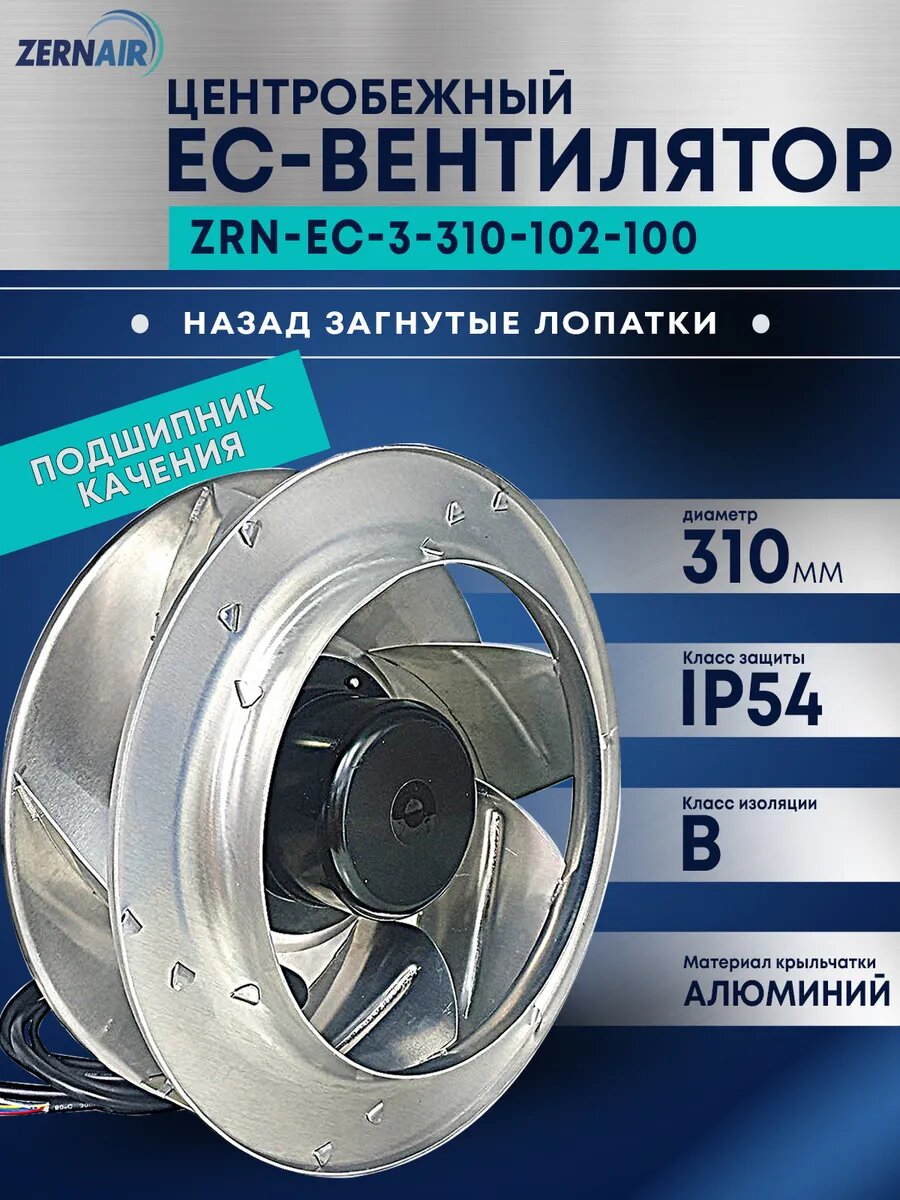 Мотор-колесо с ЕС двигателем для вентиляторов 310 мм