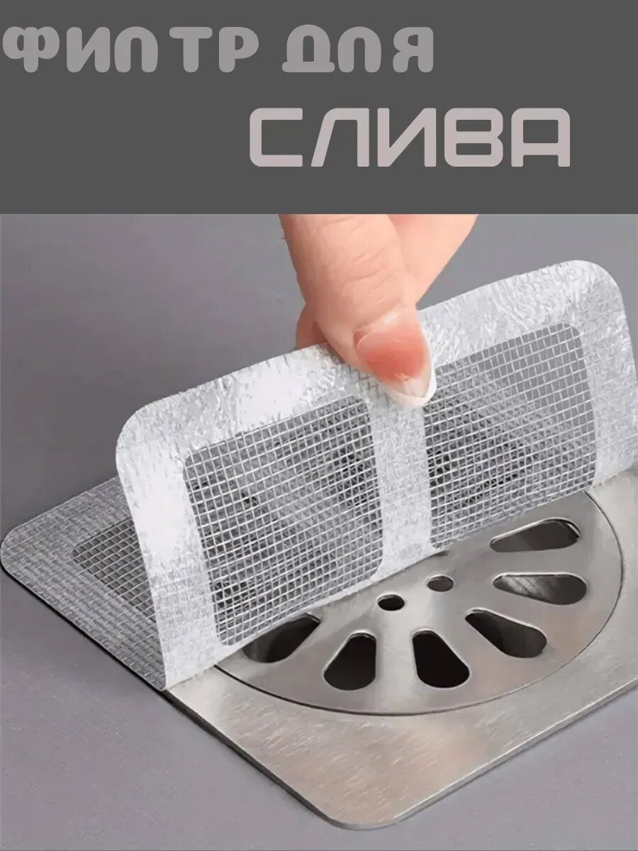 Сетка для слива — фото 1