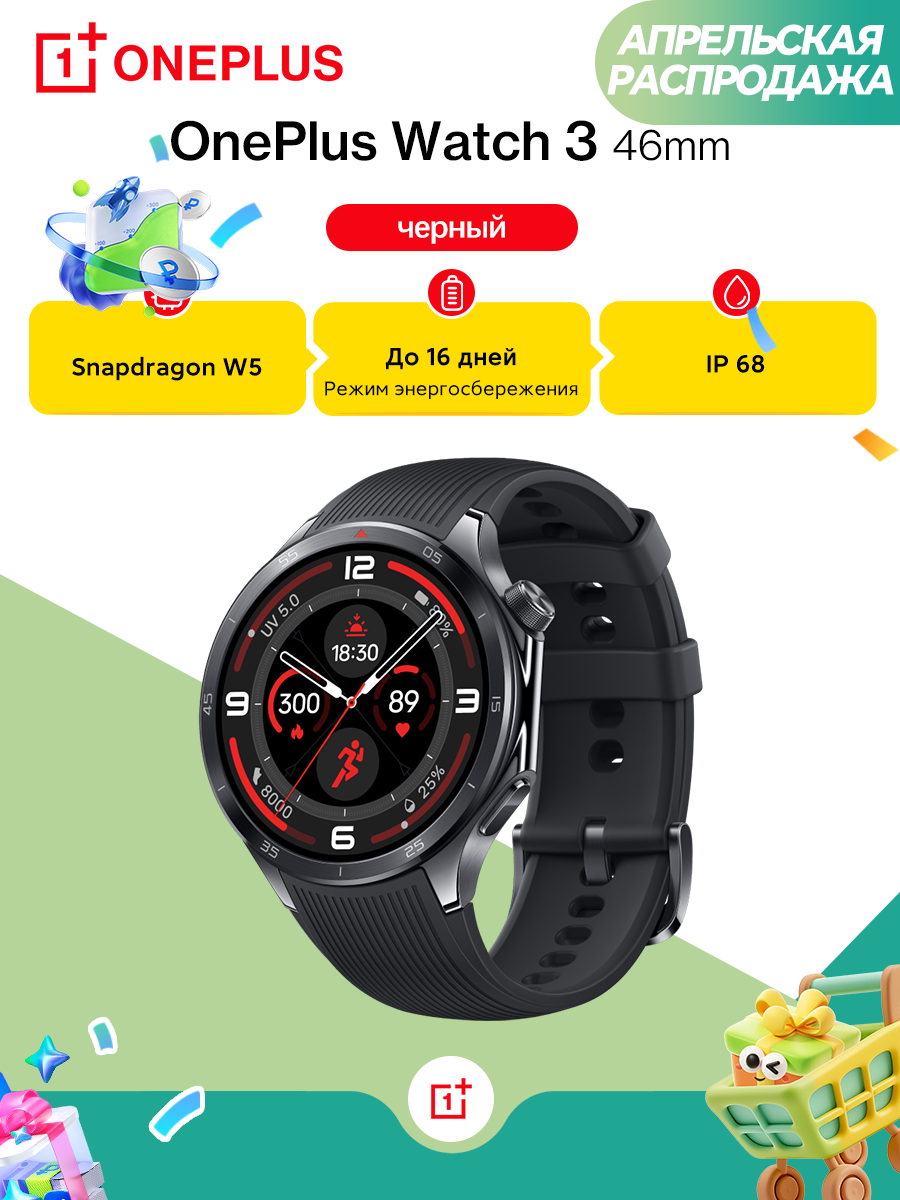 Смарт часы OnePlus Watch 3 Snapdragon W5,32ГБ, Поддержка NFC, Вызов по Bluetooth, AMOLED, глобальная версия, черный