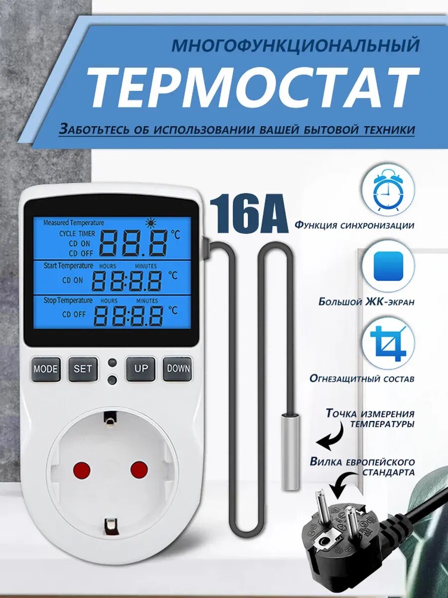 Терморегулятор Универсальный Для обогревателя С подсветкой