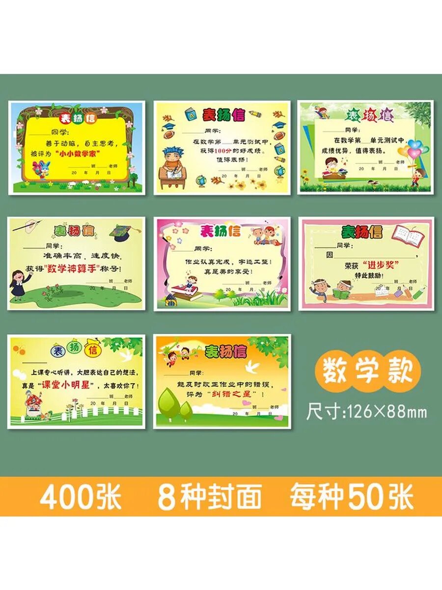 Похвальные грамоты (Математика, 400 шт, 126x88 мм)