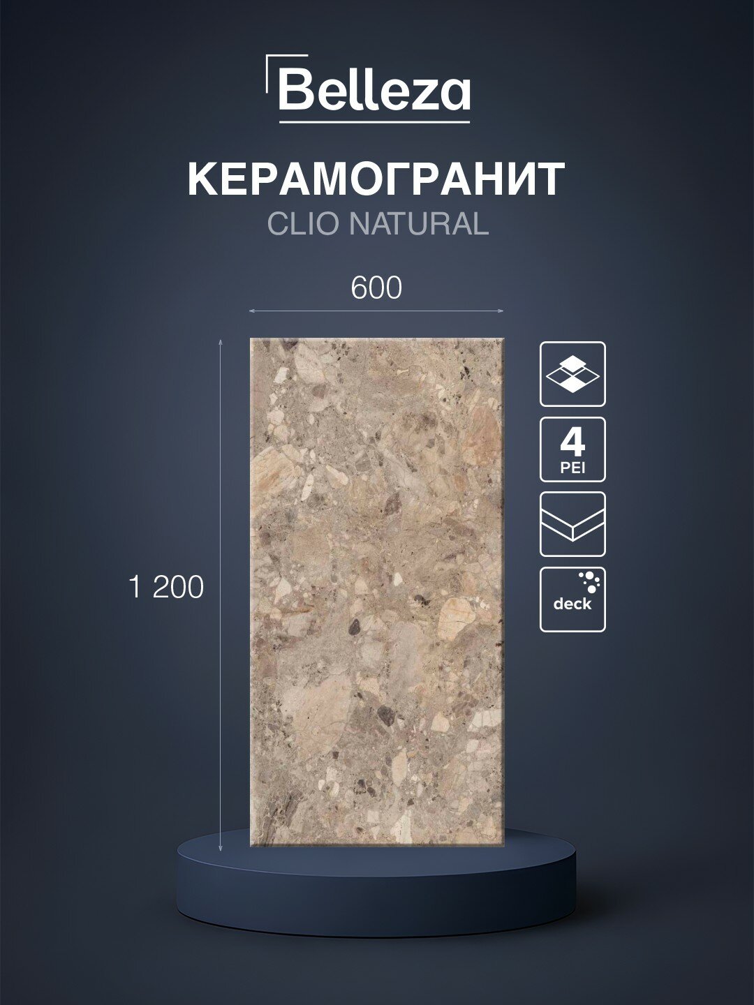 Керамогранит Belleza Clio Natural (Deck) 60х120 см, матовый, рельеф, под камень, цена за упаковку