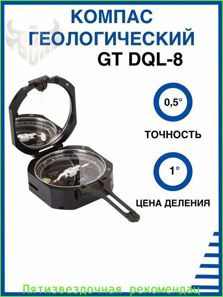 Высокоточный геологический компасГеологический компас DQL-8 GT (Цвет товара: черные)