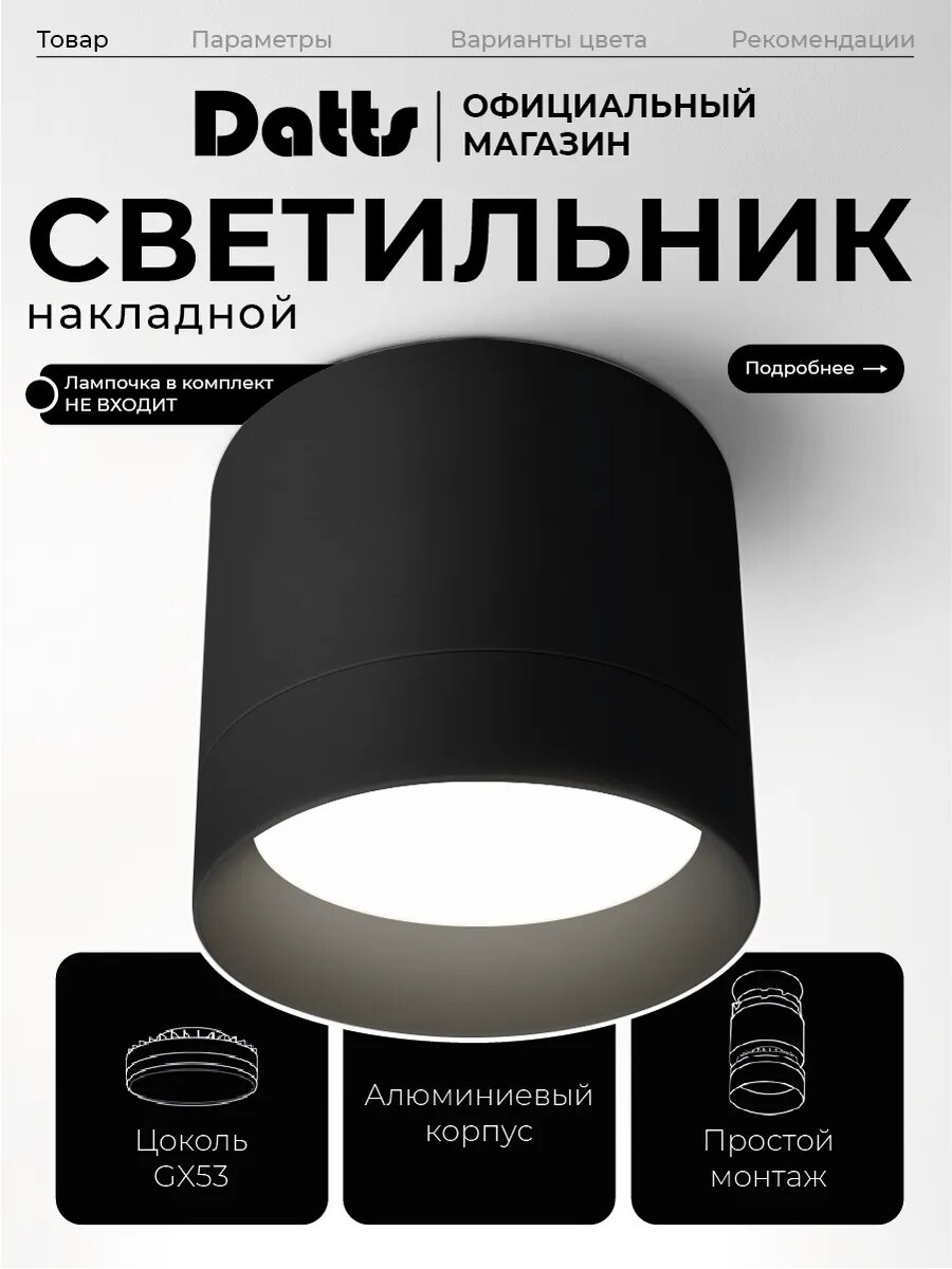 Накладной спот светильник для натяжных потолков GX53 2107