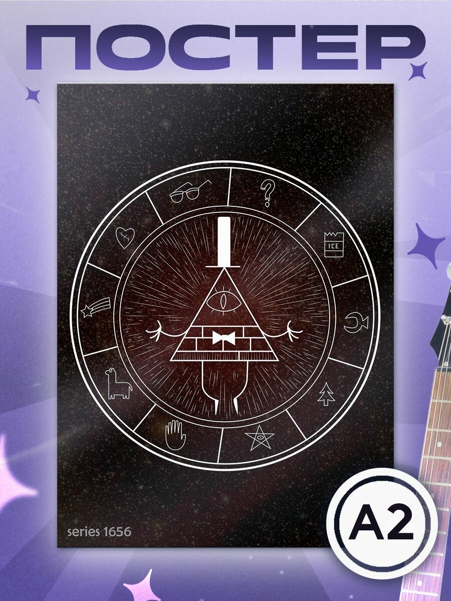 Постеры на стену Гравити Фолз Gravity Falls