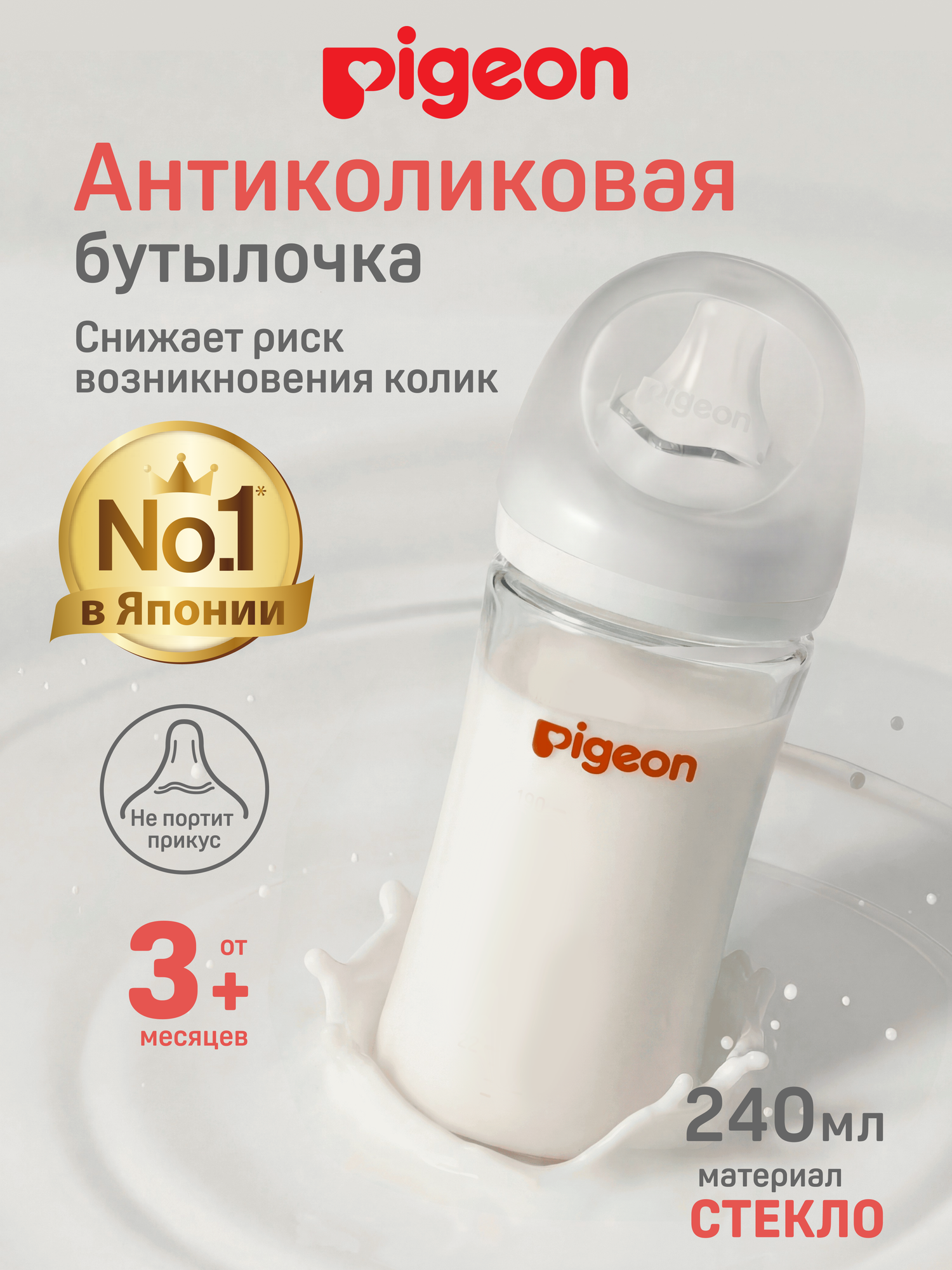 PIGEON Бутылочка для кормления 240 мл, премиальное стекло
