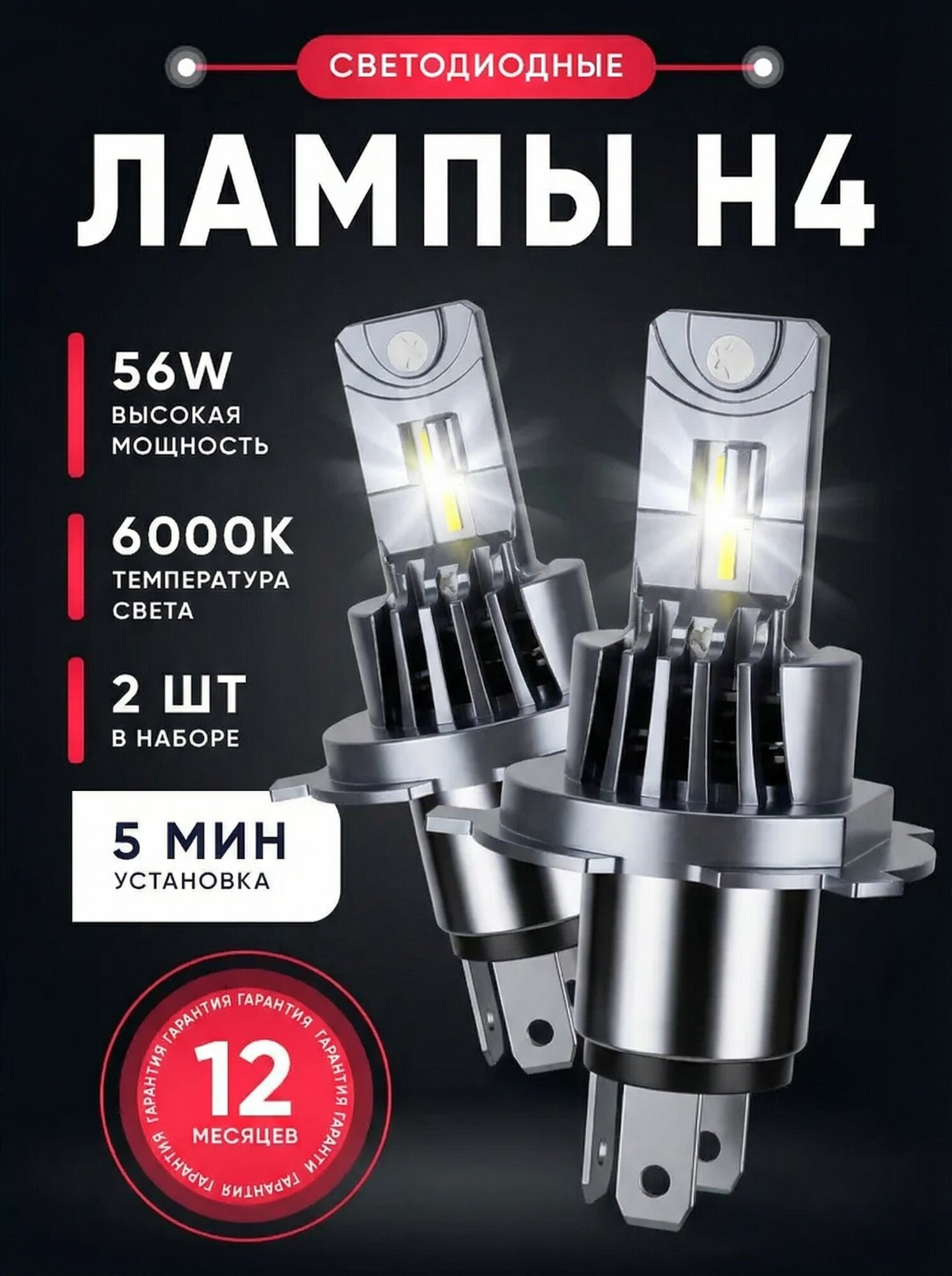 Светодиодные лампы h4 , лед лампы h4