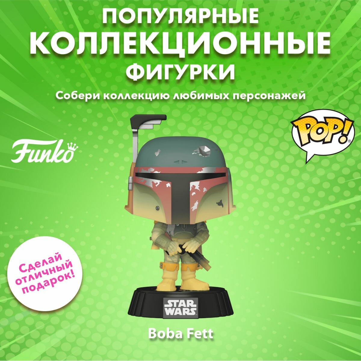 Фигурка Funko POP! Bobble Star Wars Fett Legacy Boba Fett (GW)/ Фанко ПОП по мотивам франшизы Звездные Войны