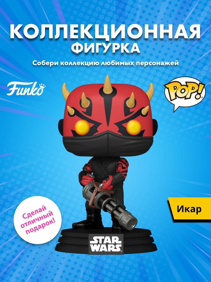 Фигурка Funko POP! Bobble Star Wars Maul Shadow Lord Icarus (830) 90359