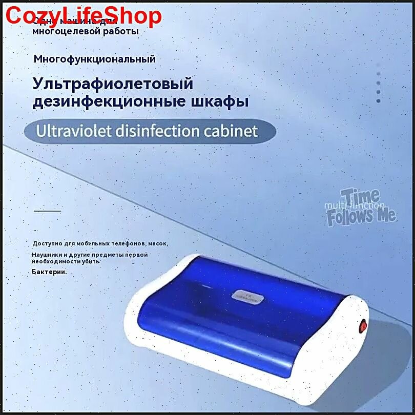 Ультрафиолетовый UV-стерилизатор для инструментов