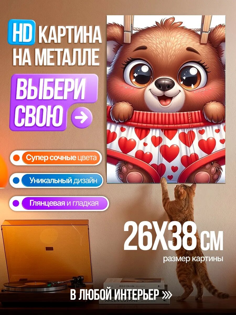 Картина на HD металле Милый медвежонок в трусах