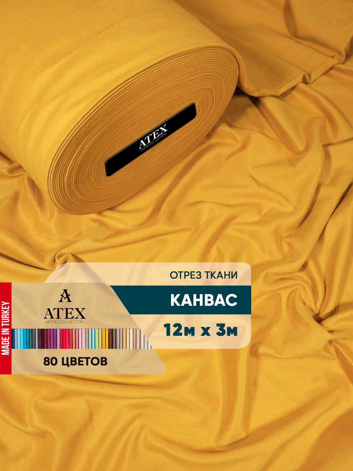 Ткань для штор и интерьера, Канвас, Размер 1200*300