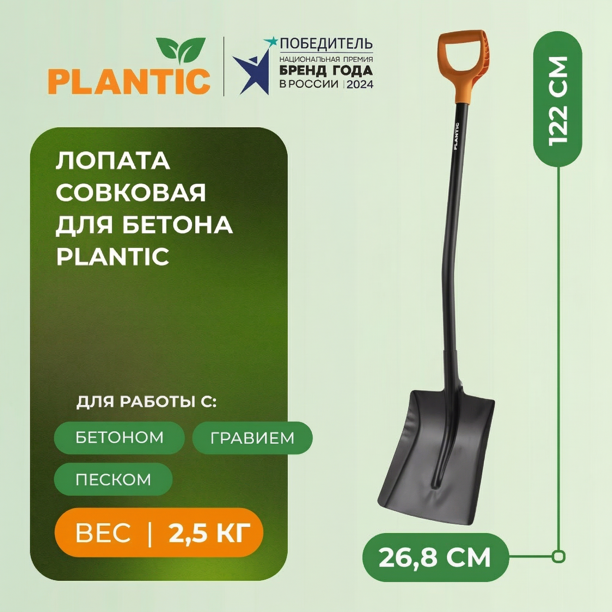 Лопата совковая для бетона Plantic 11004-01, легированная сталь