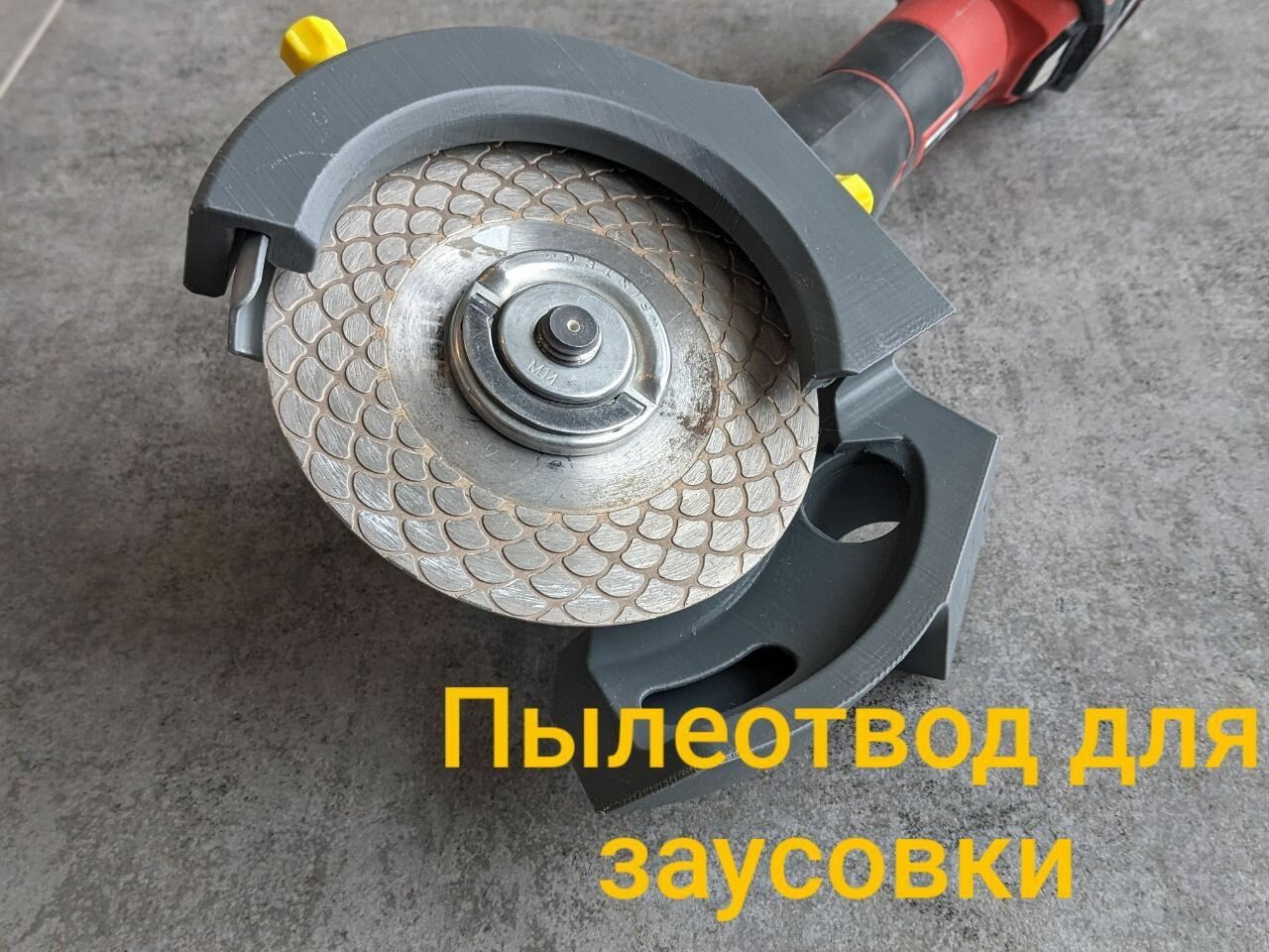 Насадка для сбора пыли