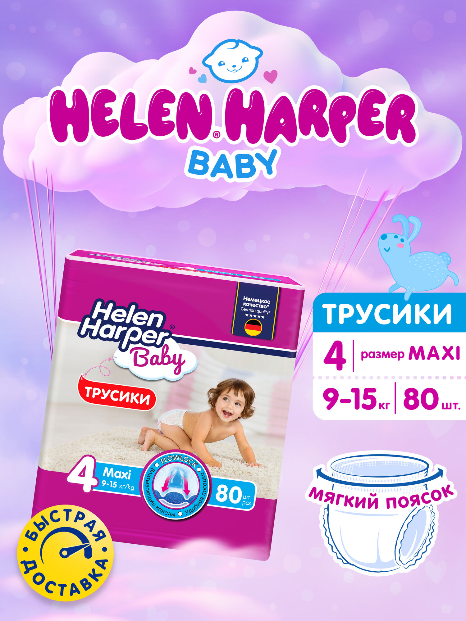 Подгузники трусики Helen Harper Baby 4 размер L 9-15 кг, 80 шт, с мягким пояском