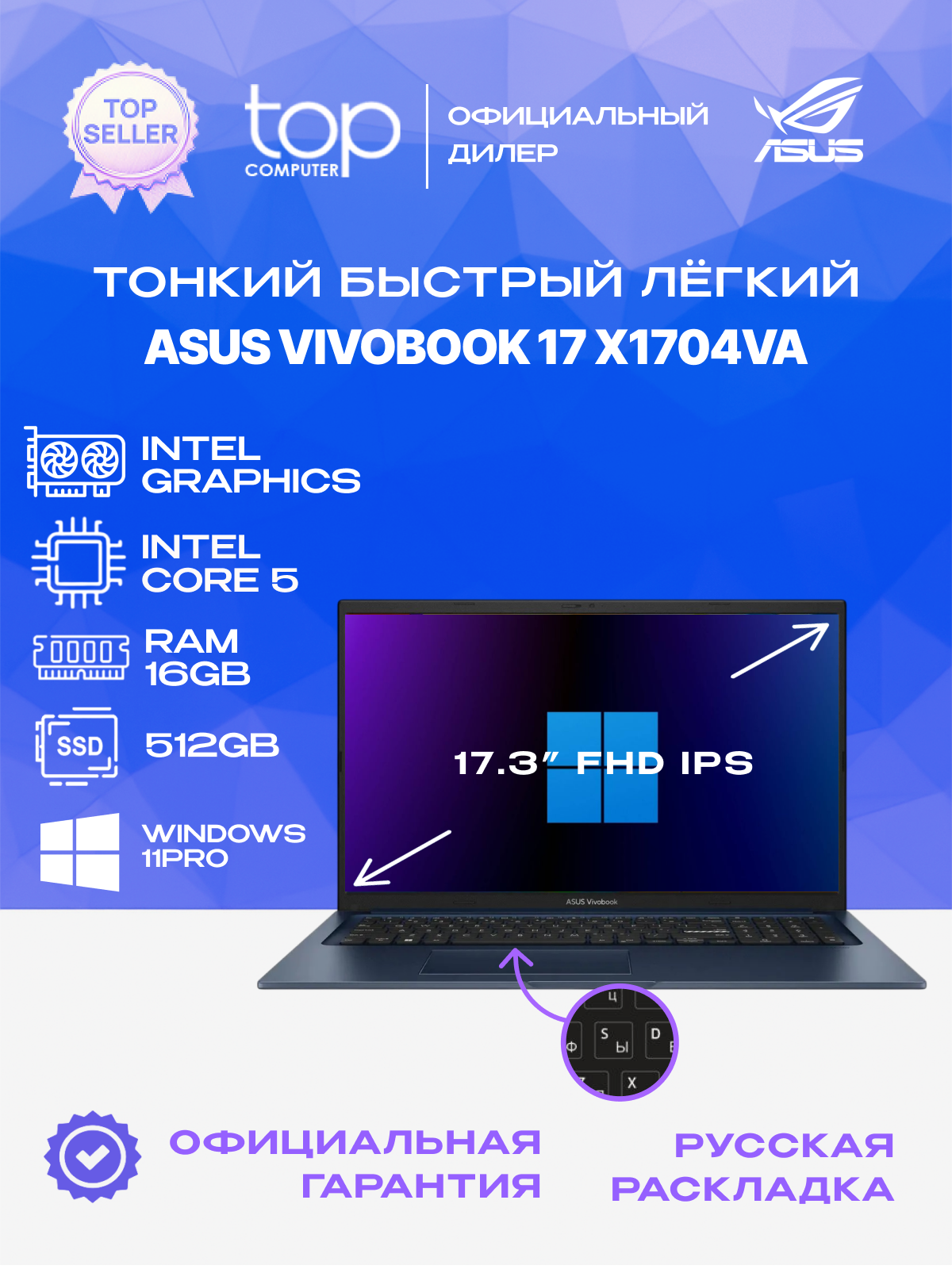 Ноутбук ASUS Vivobook 17 X1704VA 17.3"FHD; IPS/CORE 5 120U/16GB/SSD 512GB/Win11pro/синий