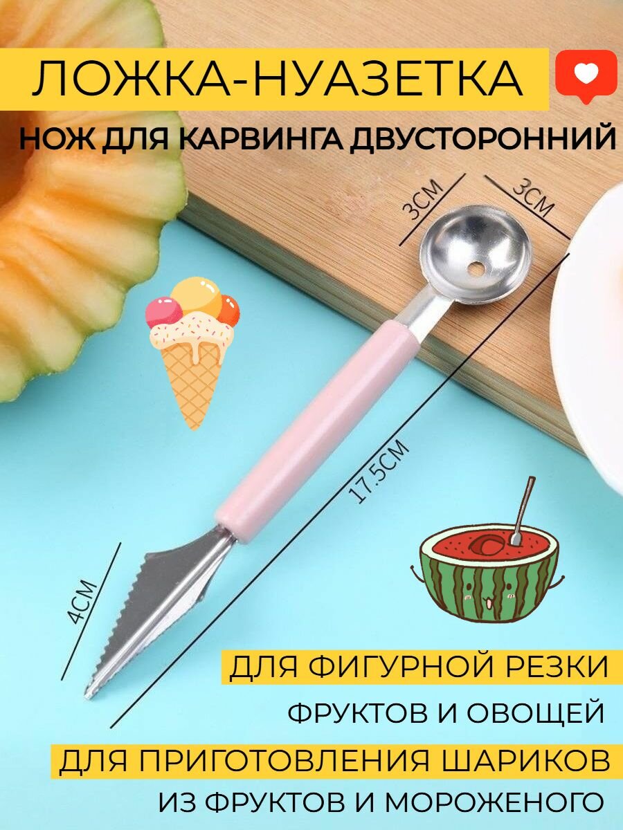 Нож для карвинга и фигурной нарезки, ложка нуазетка для фруктовых шариков и мороженого