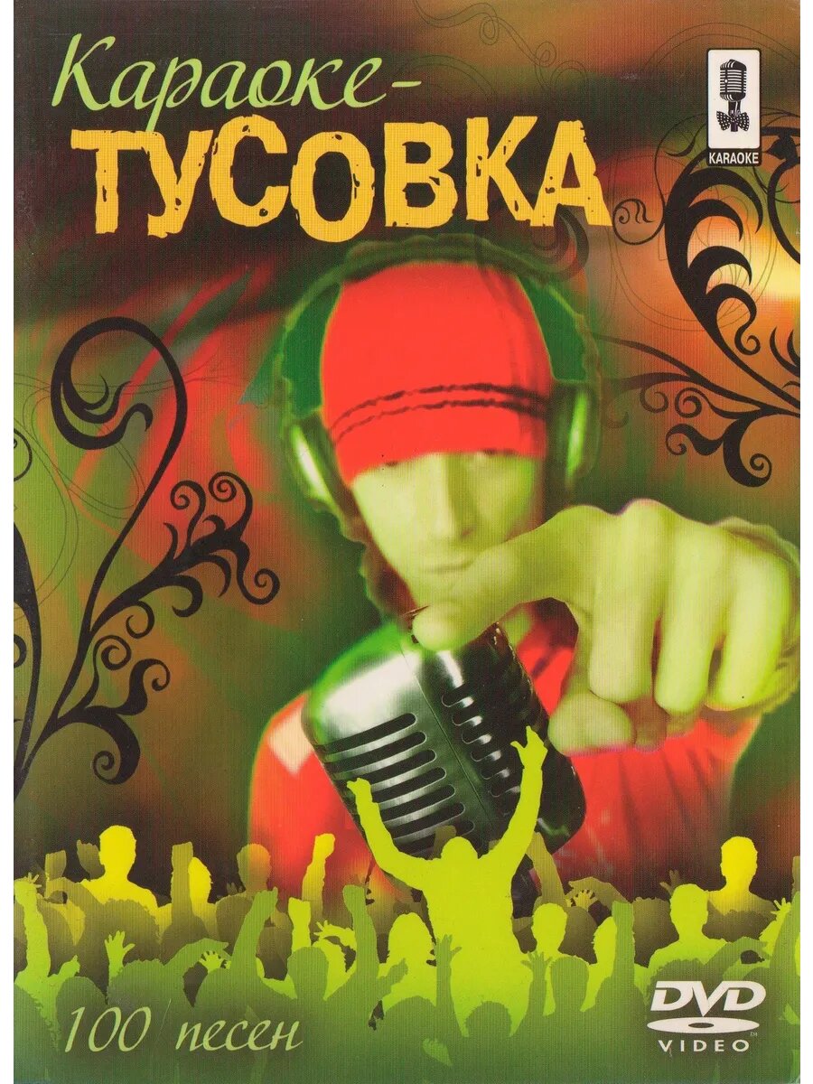 Тусовка