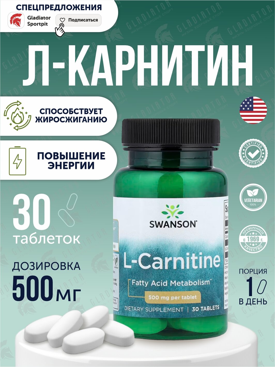 Л-карнитин, Swanson L-Carnitine, 500 мг, 30 таблеток аминокислота для снижения веса