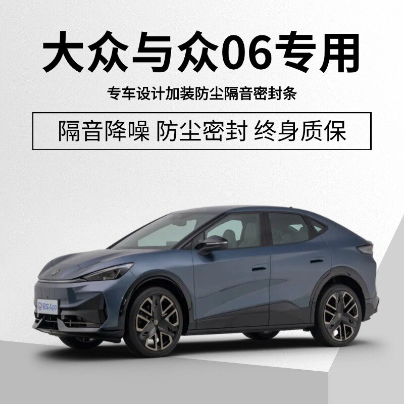 Полный комплект уплотнительной ленты для Volkswagen ID.UNYX ID.06, шумоизоляция и защита от пыли для всех дверей