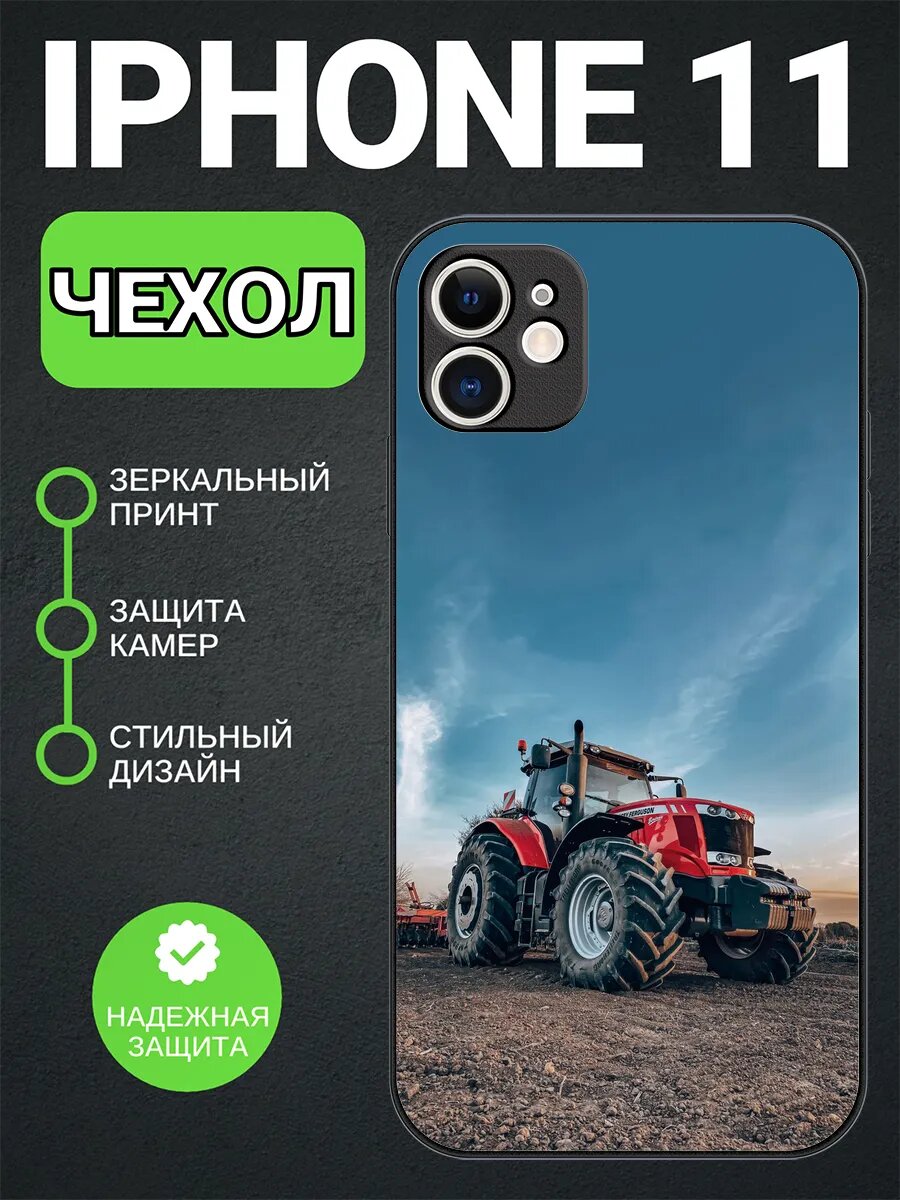 Чехол на iPhone 11 трактор