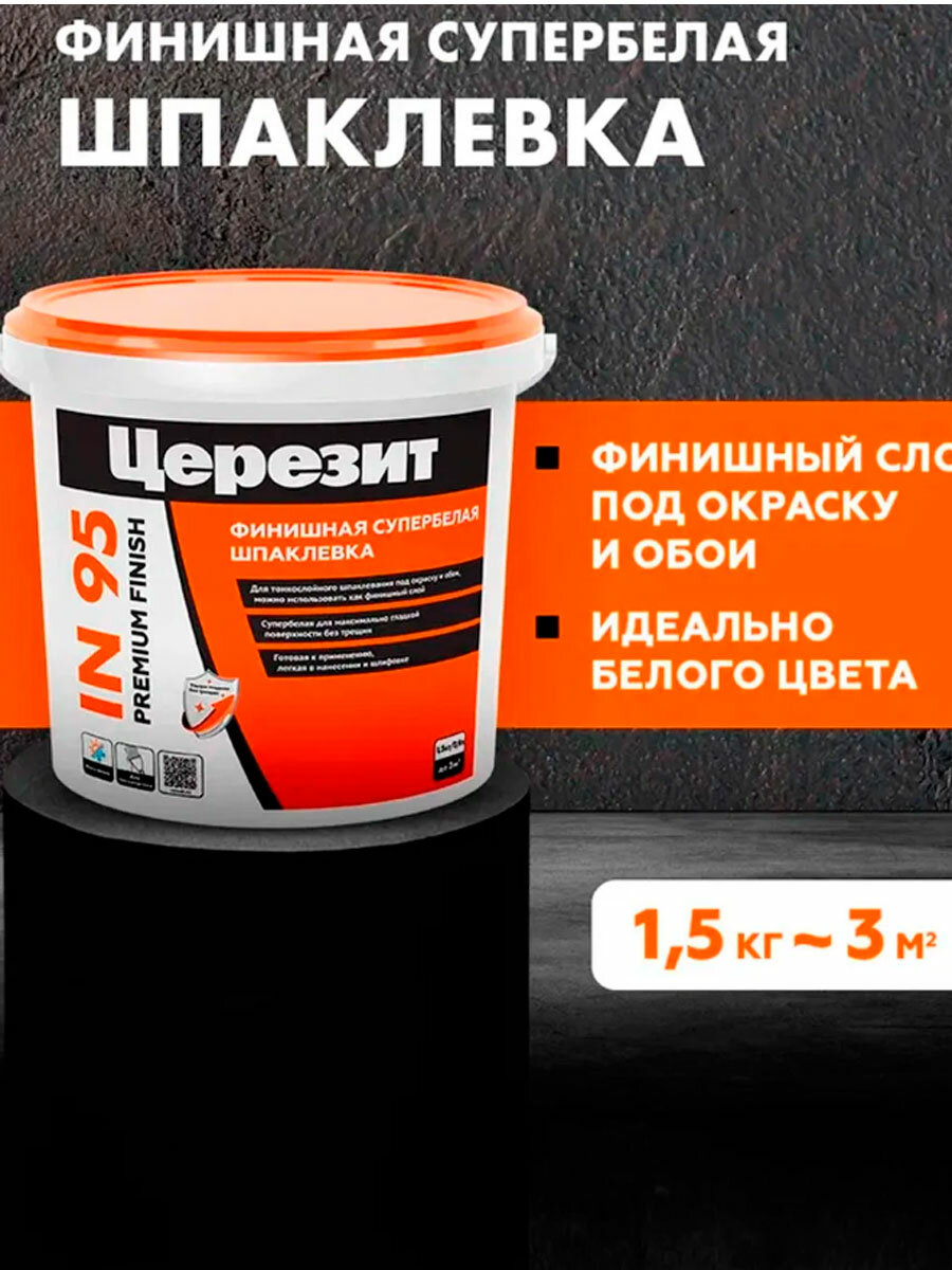 Шпаклёвка финиш всесезон Супербелый «Церезит» - IN 95 PREMIUM, 1,5 кг