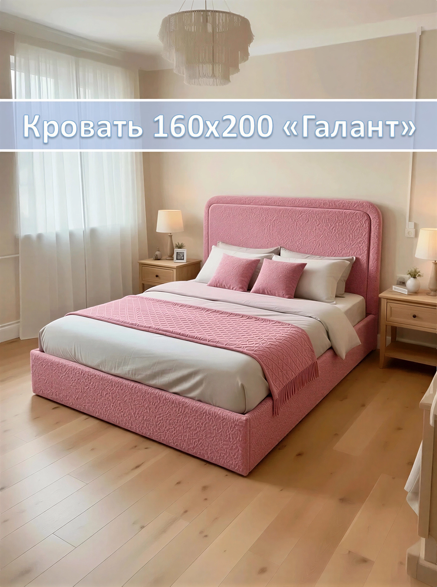 Кровать Галант 160х200, подъемный механизм , дизайнерская модель , букле , комфорт, уют, мягкость, двуспальная кровать