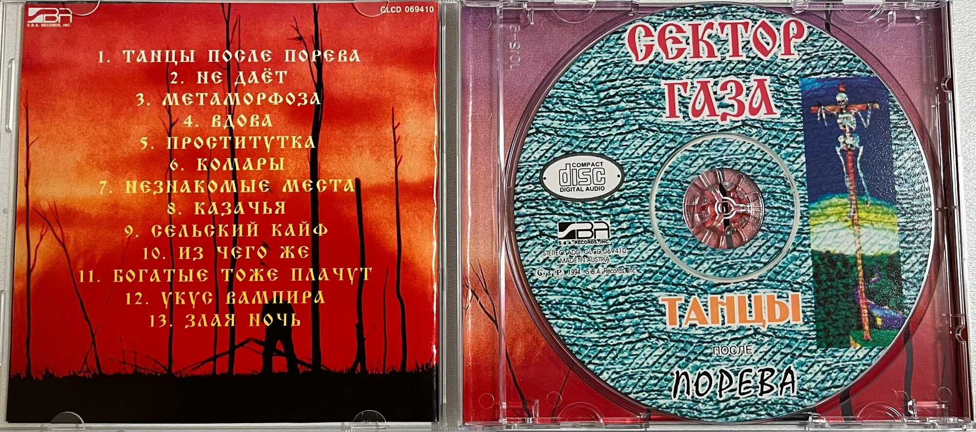 Сектор Газа. Танцы после .( CD-R)
