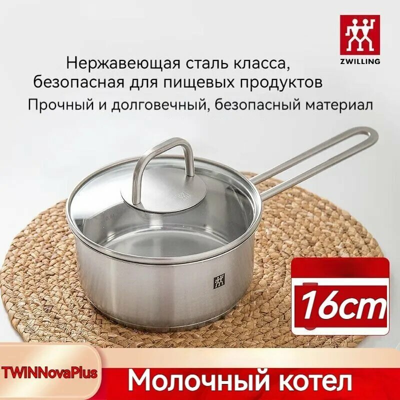 ZWILLING Кухонный ковш, покрытие Без покрытия, 16 см, 1.2 л