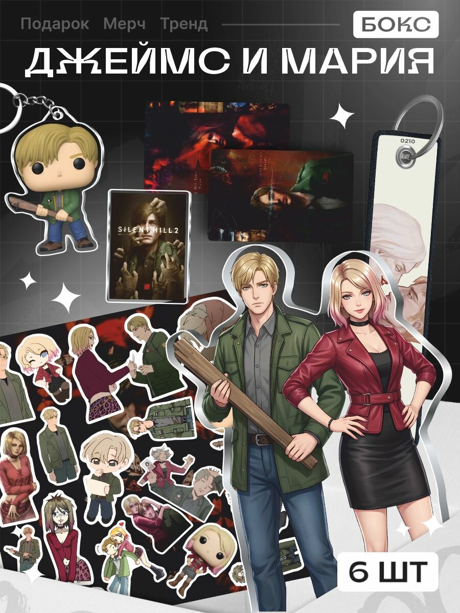Подарочный набор бокс Silent hill Джеймс и Мария