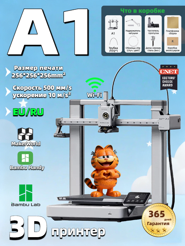 3D Принтер Bambu Lab A1 EU-версия (В Москве есть пункт послепродажного обслуживания)