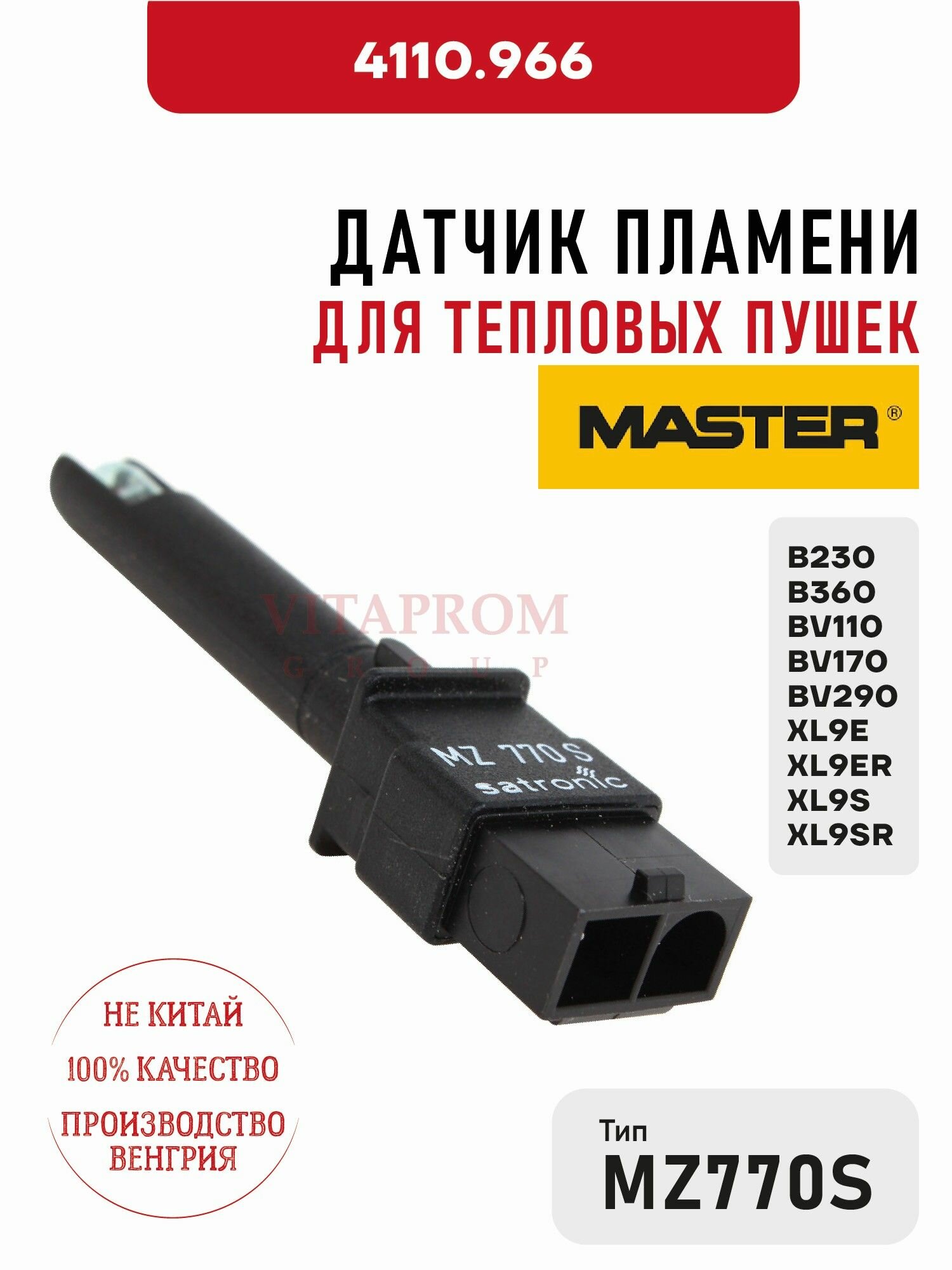 Датчик пламени MZ770S Master 4110.966 для тепловых пушек B230, B360, BV110, BV170, BV290, XL9E, XL9ER, XL9S, XL9SR