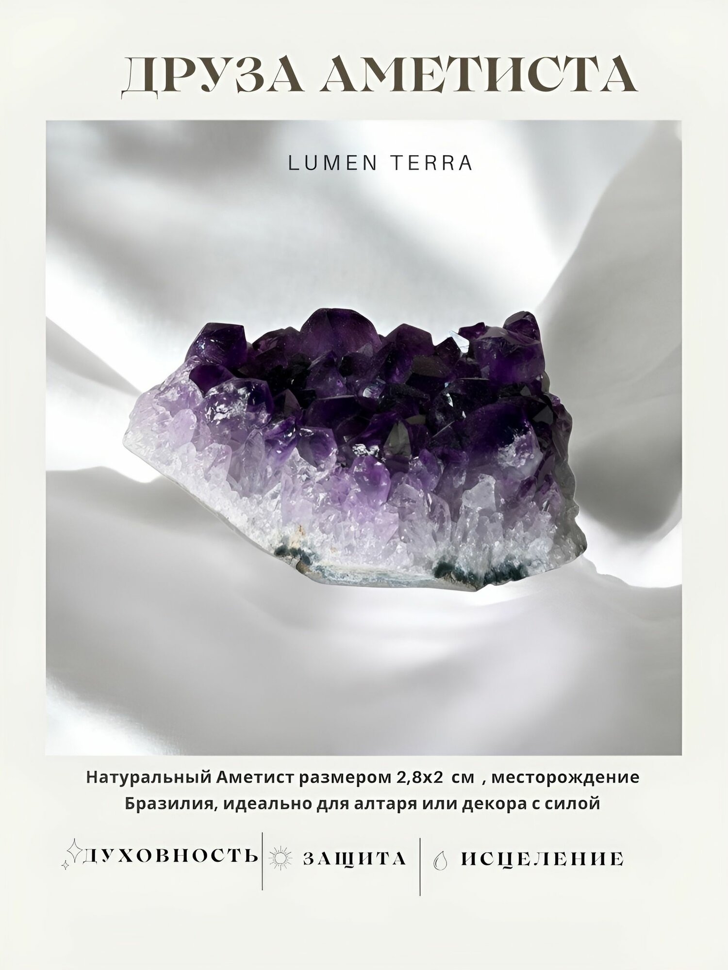Друза Аметиста средняя