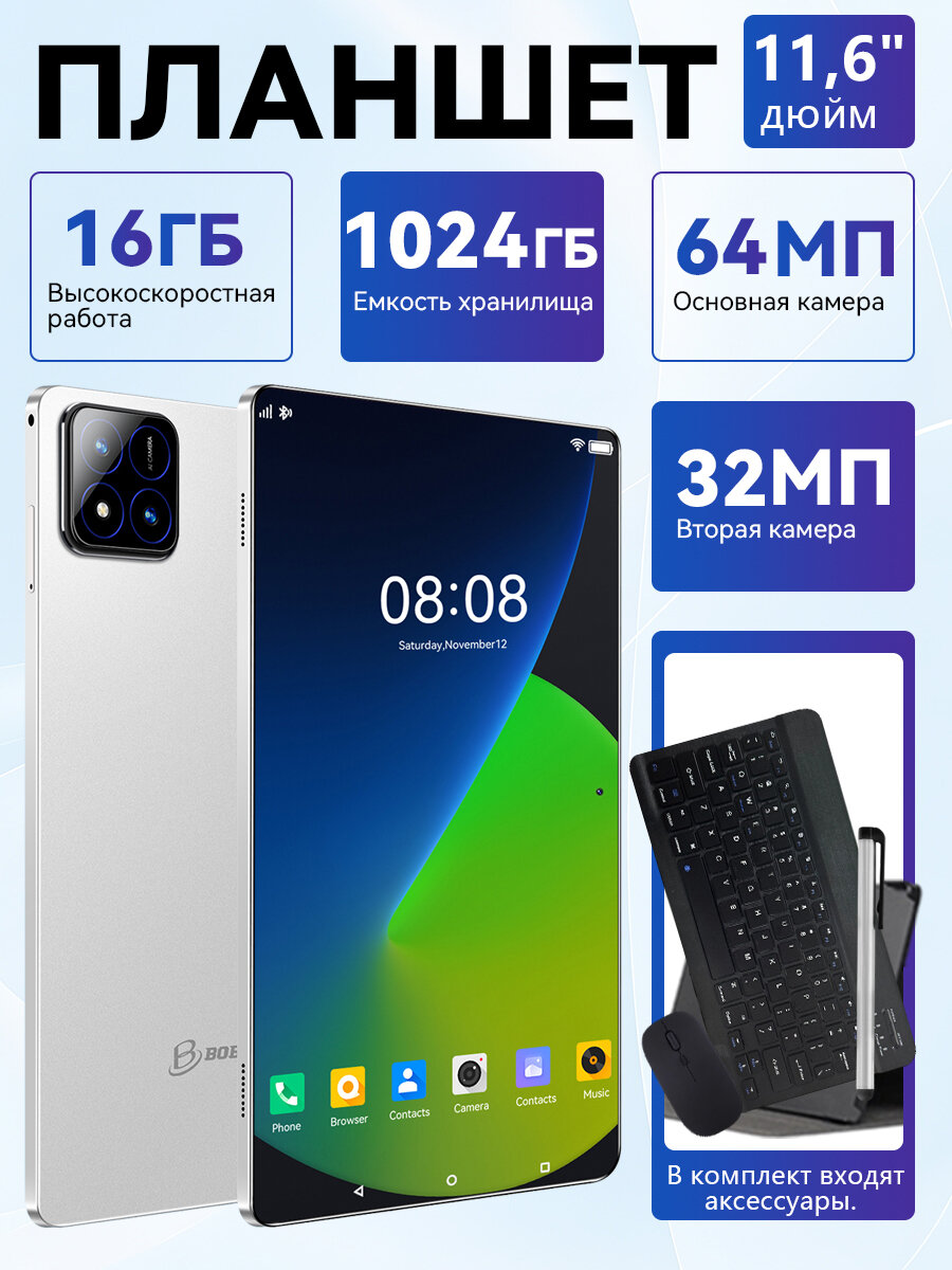 Игровой планшет с клавиатурой. Pad7 Pro, 11,6", Helio G99, 8800 мАч, Android 13 90Hz