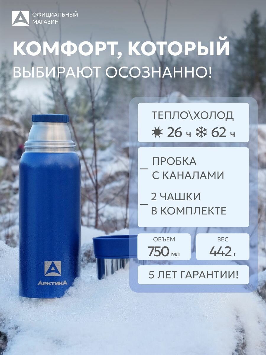 Термос для чая 0,75 л. в молотковой эмали с двумя чашкам Арктика арт. 106-750 для пикника, для прогулки