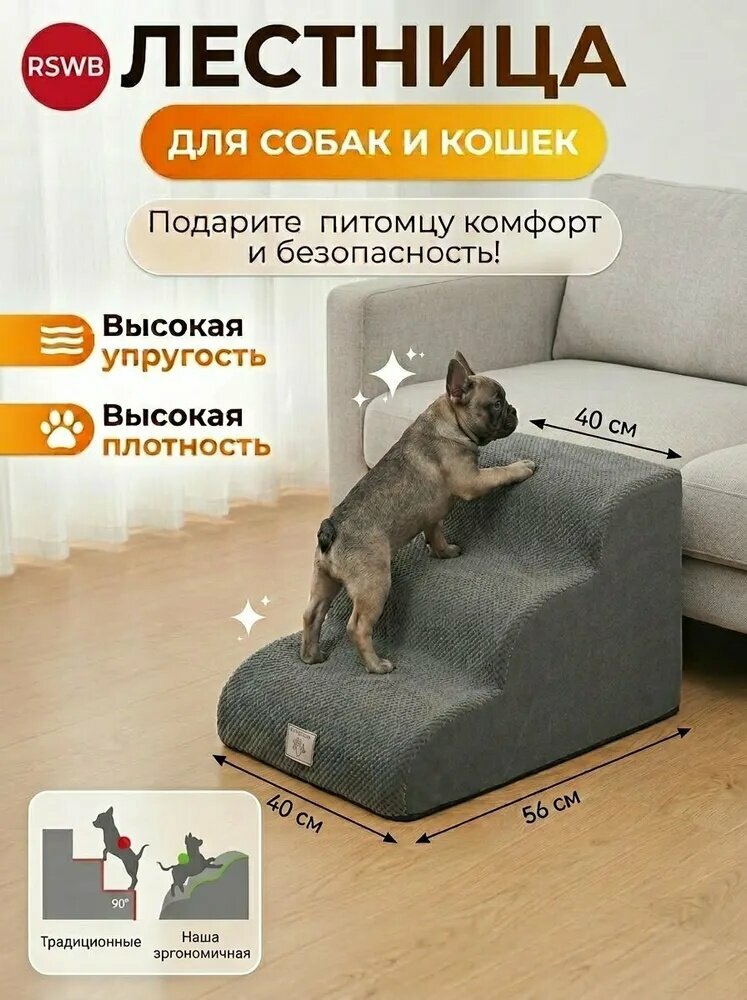 Лестница для собак прикроватная, 3 ступеньки, лесенка для маленьких, кошек, средних пород, антискользящее дно, 350x560x400 мм, Серый