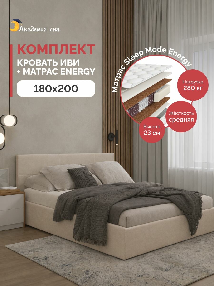 Кровать с матрасом 180х200 двуспальная с мягким изголовьем Академия сна Иви Тк. Dumont 02
