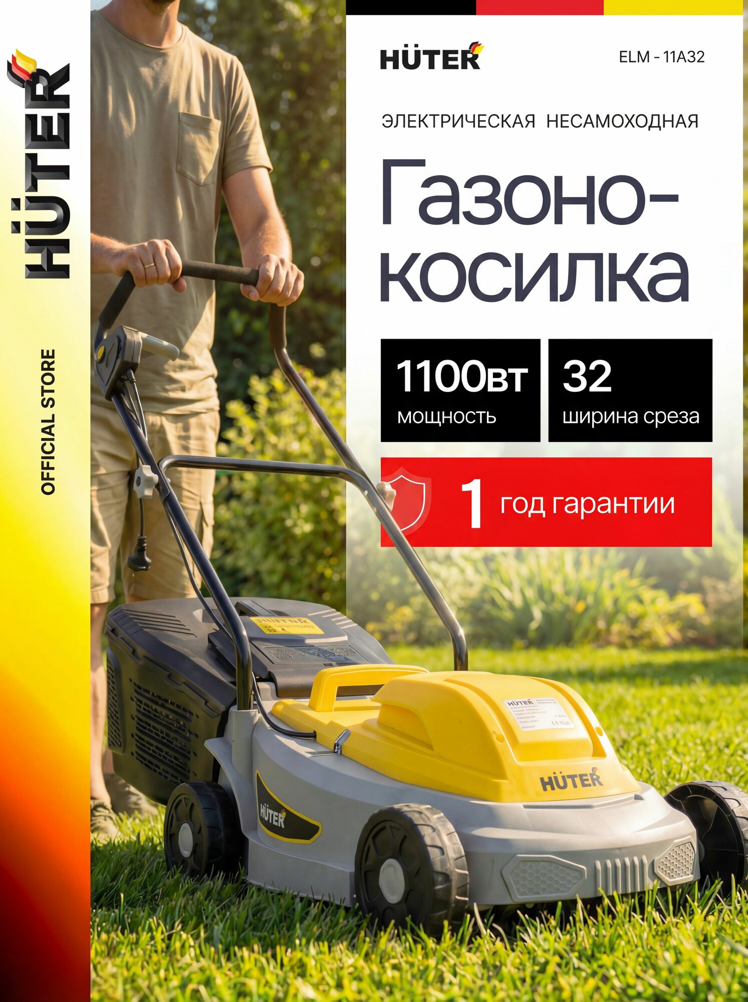 Газонокосилка электрическая ELM-11А32 Grey Huter