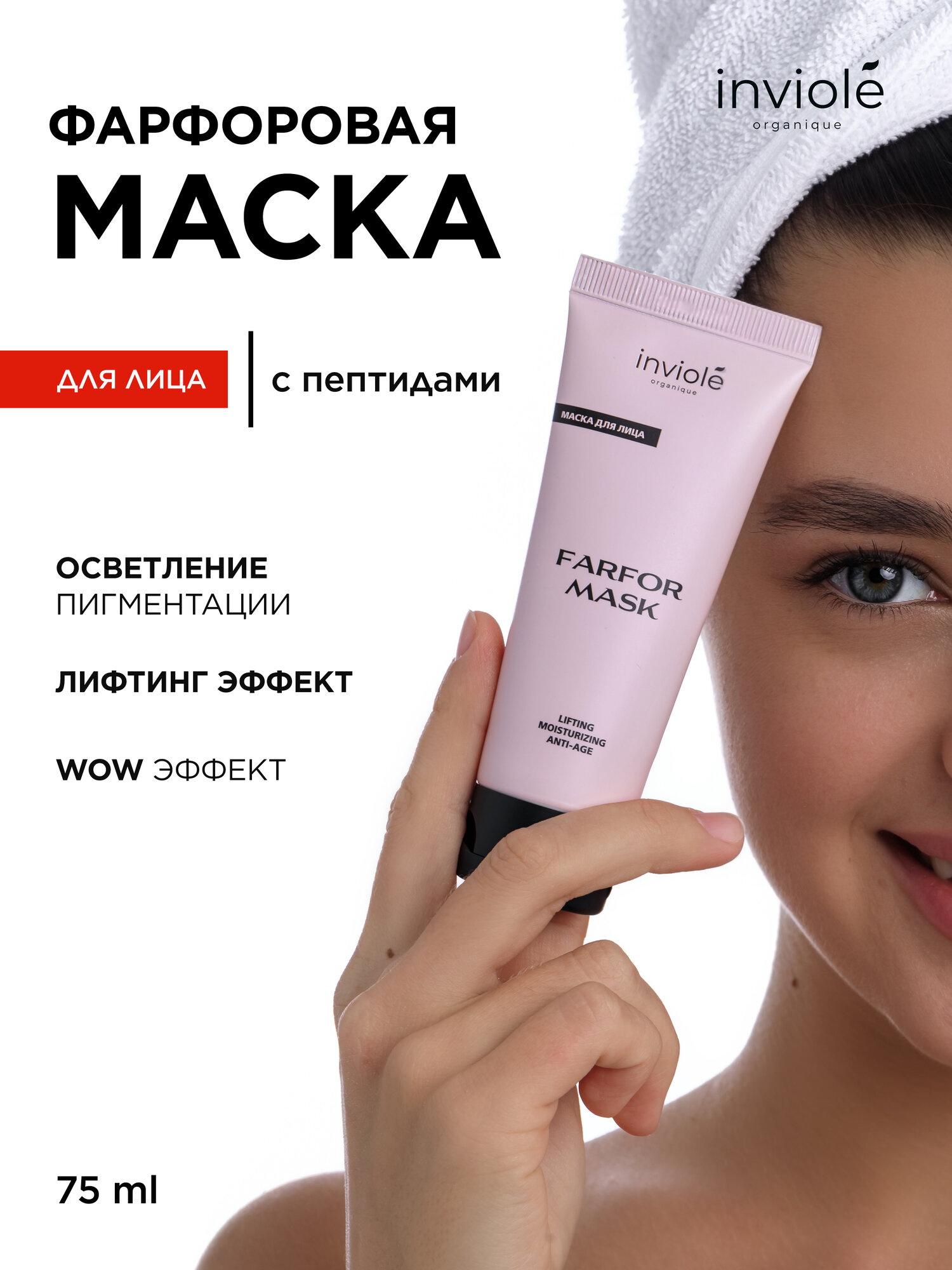 Крем-маска "Фарфор", лифтинг-эффект, для всех типов кожи, 75мл