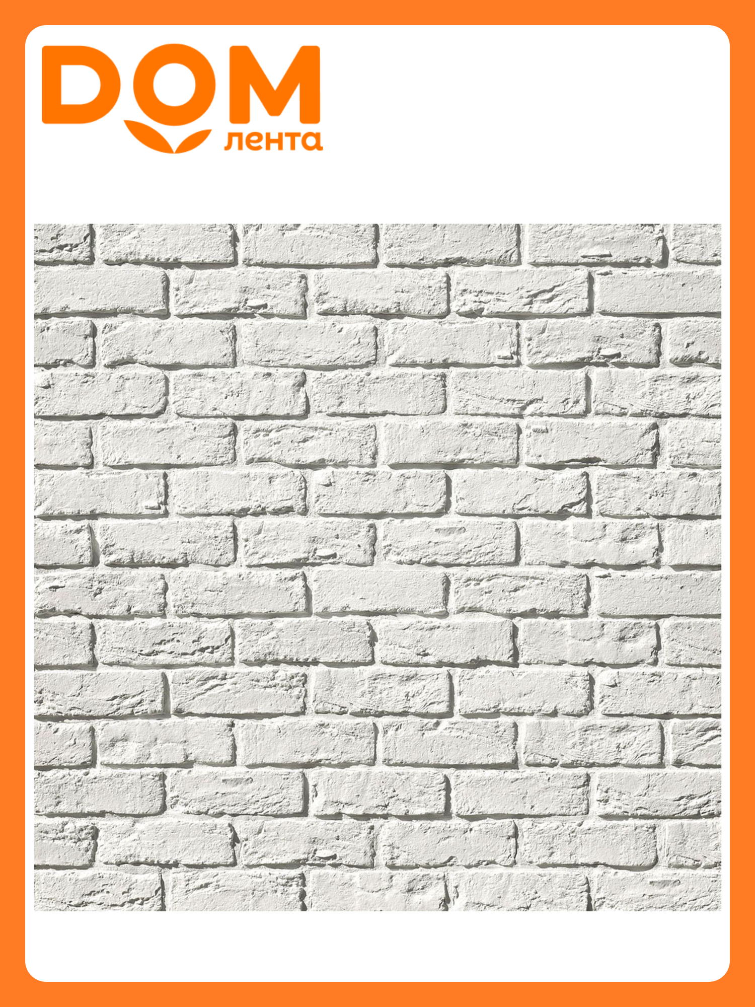 Гипсовая плитка White Hills Вельс Брик кирпич белая 20,5х6,5 см