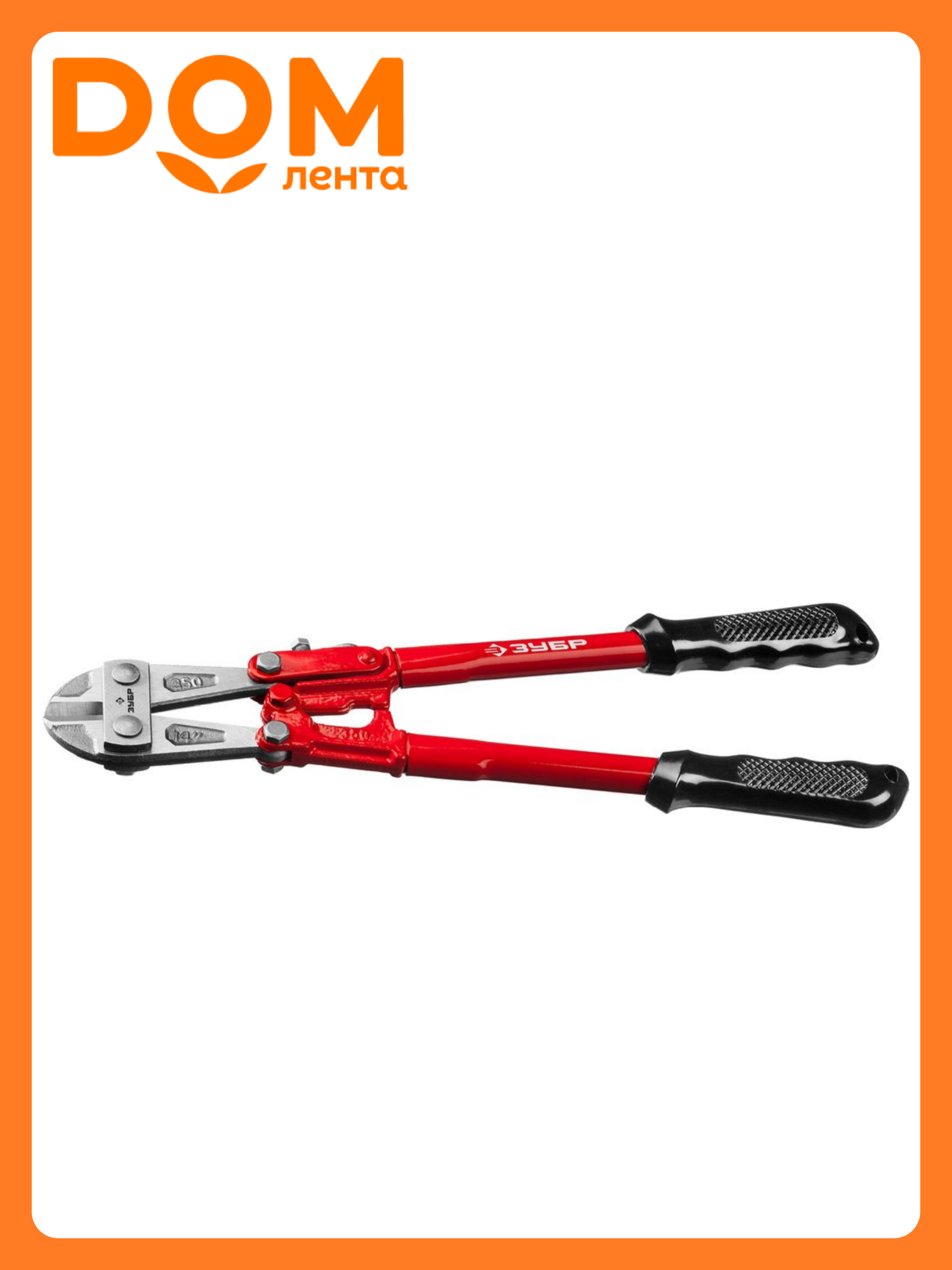 Болторезные ножницы ЗУБР, 350мм, кованая инструментальная сталь, красные/черные