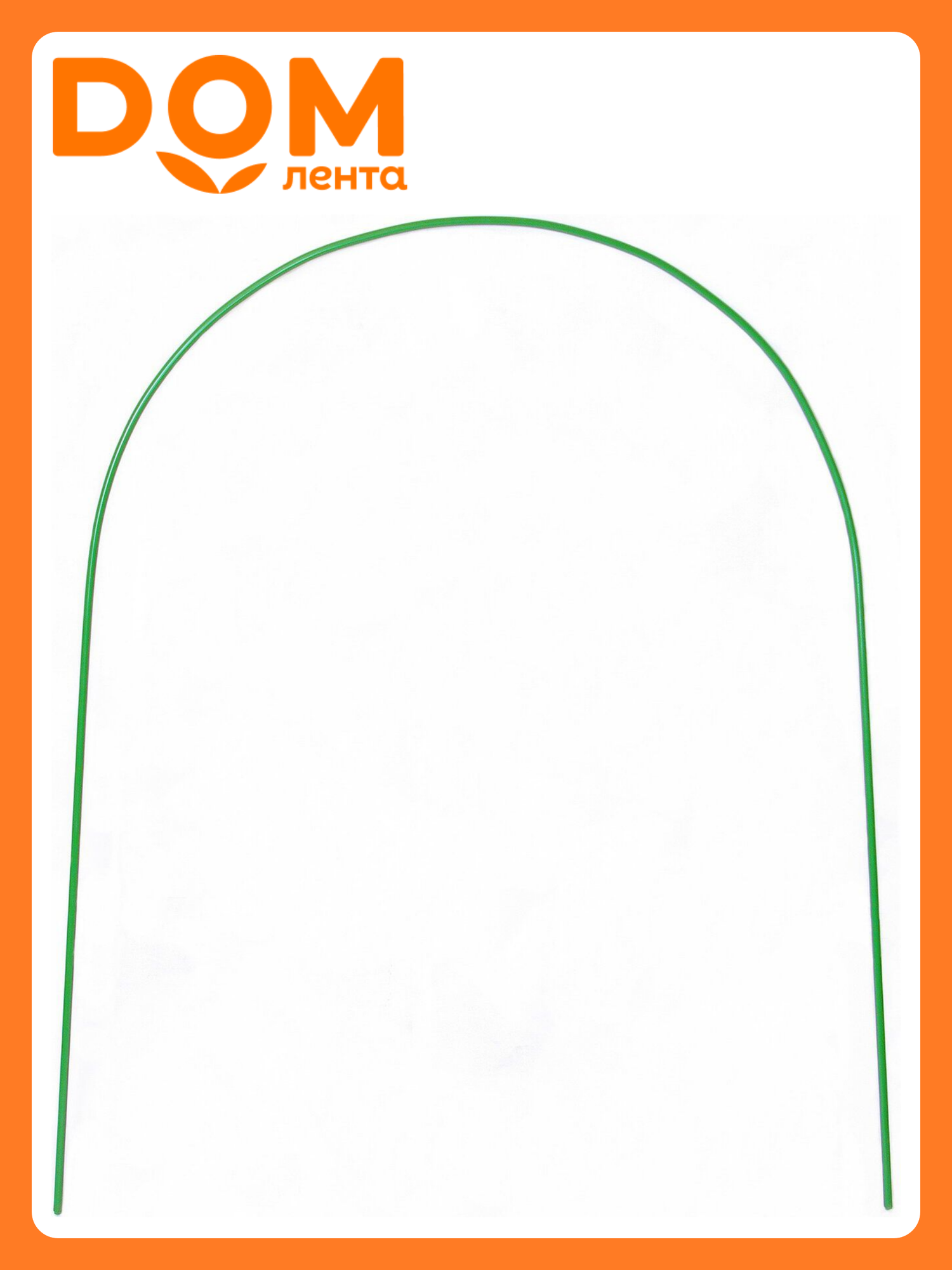 Дуга парниковая Клевер-С, металл, ПВХ покрытие, диаметр 10мм, высота 120см, ширина 100см