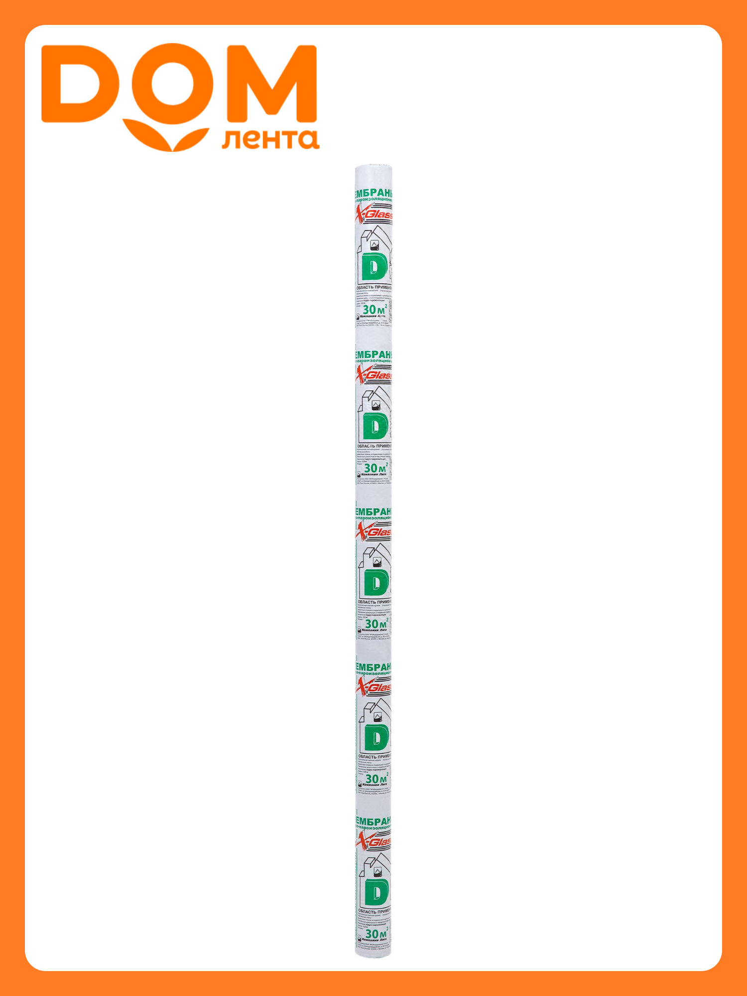 Мембрана гидро-пароизоляционная D X-glass 1,5х20 м (30м2)