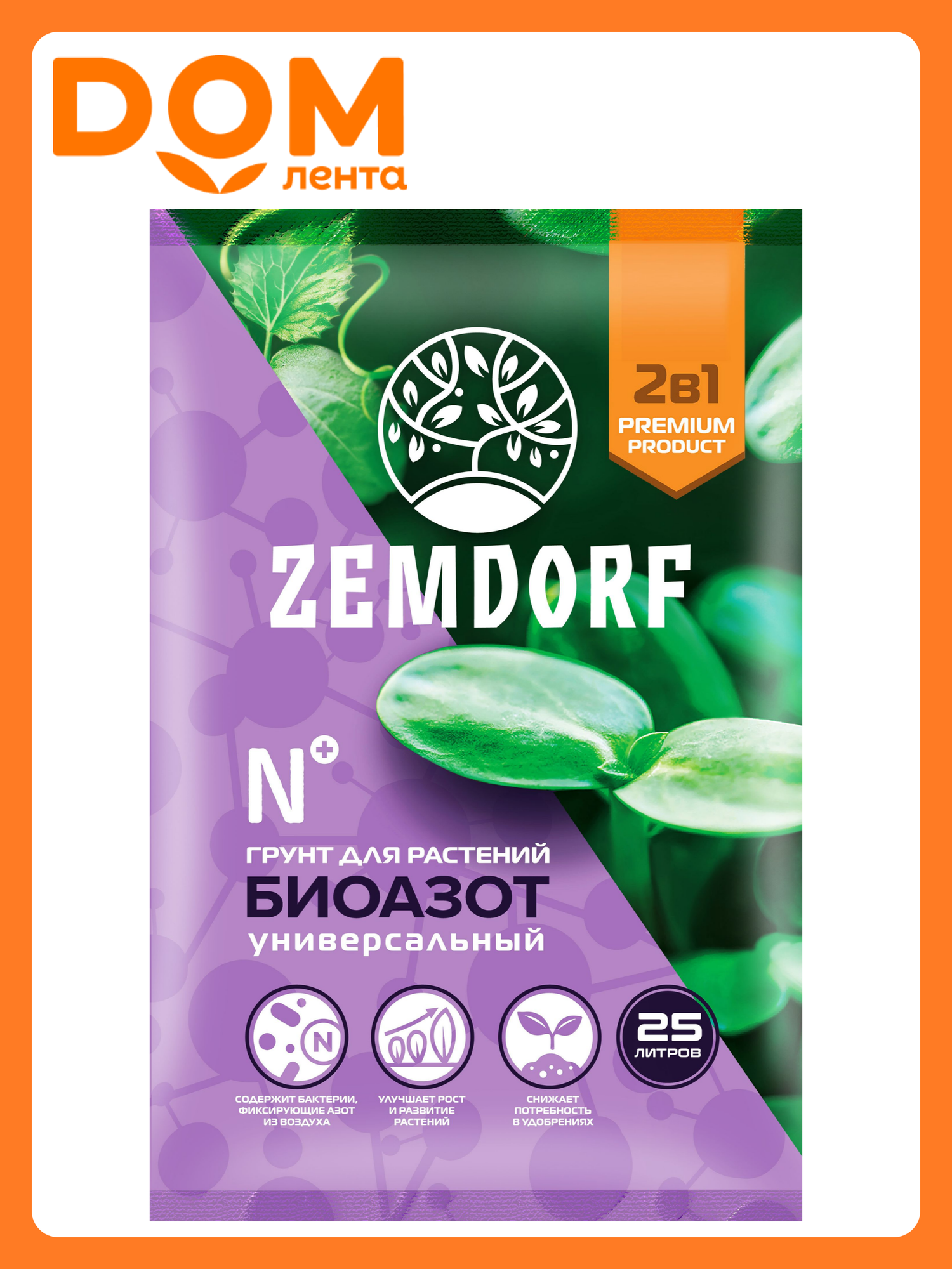 Грунт универсальный Zemdorf Биоазот 25 л, для дачных и комнатных растений