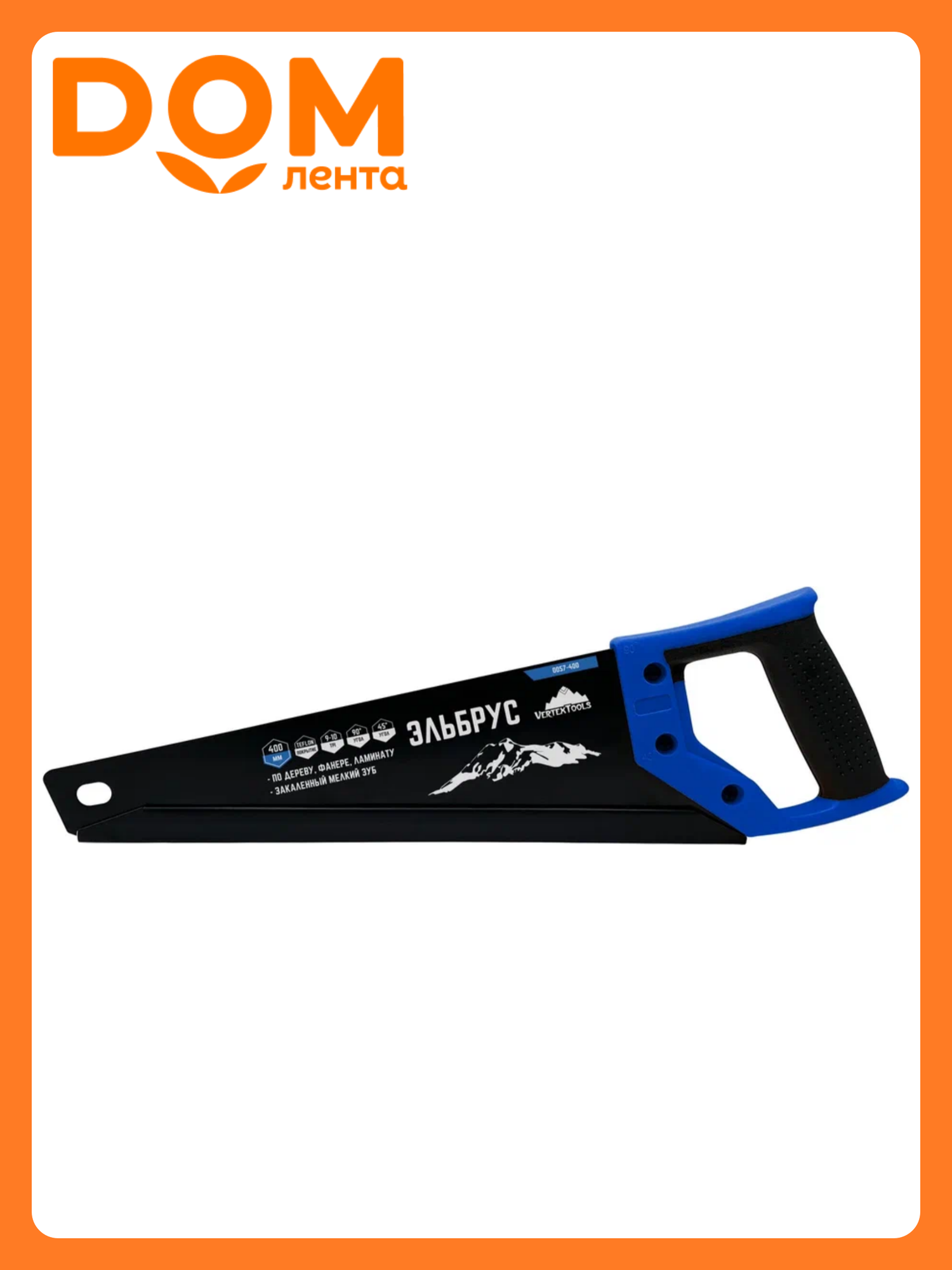 Ножовка VertexTools Эльбрус 0057-400, для дерева, тефлоновое покрытие, 40 см
