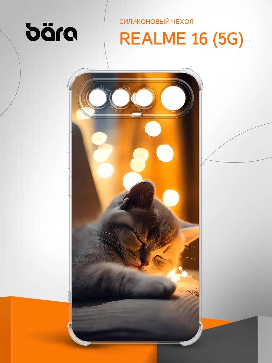 Чехол на Realme 16 (5G), Реалми 16 (5Г) защита камеры и углов, прозрачный с принтом