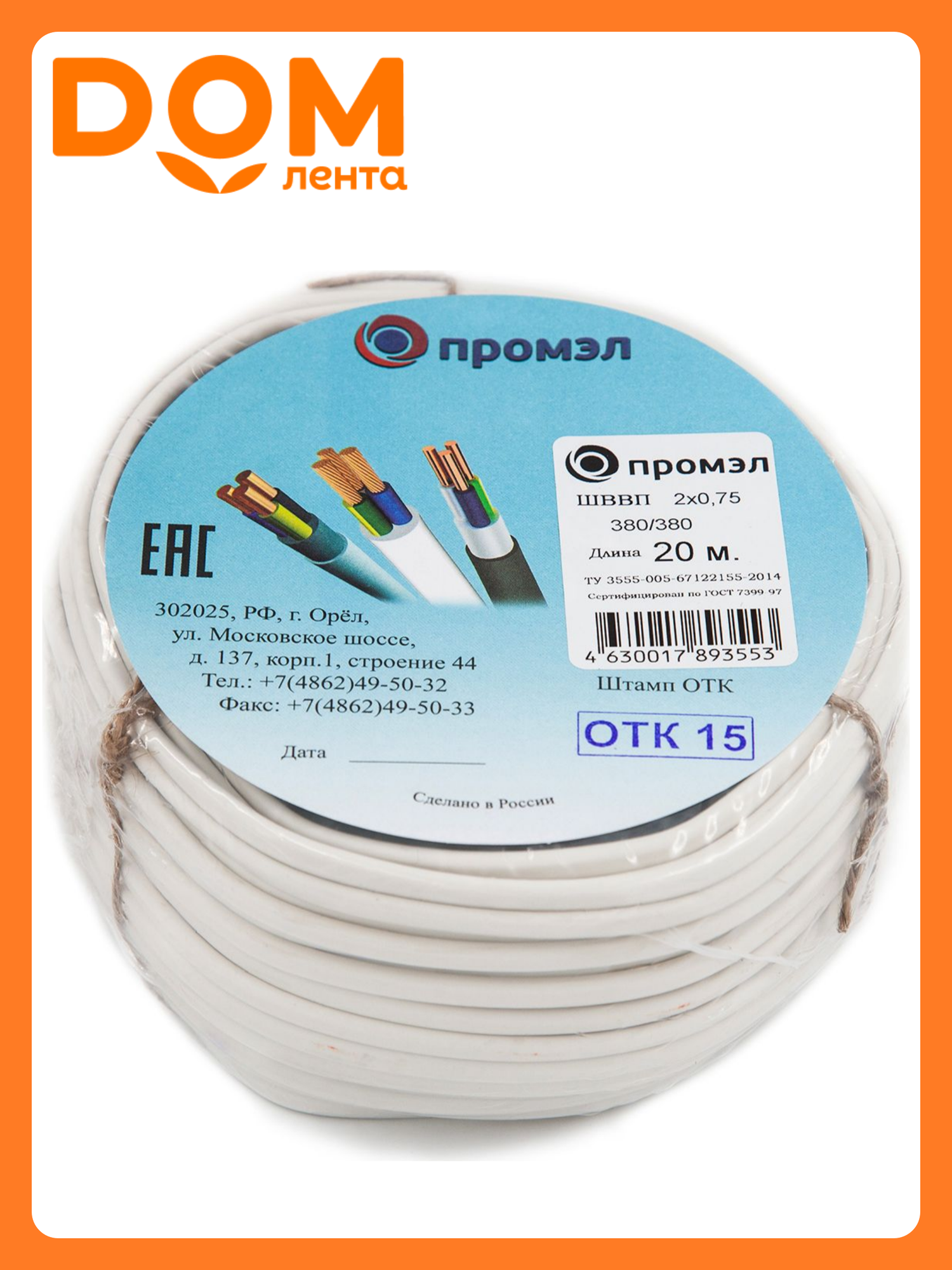 Шнур силовой ПромЭл ШВВП 2х0,75 мм² 20 м белый