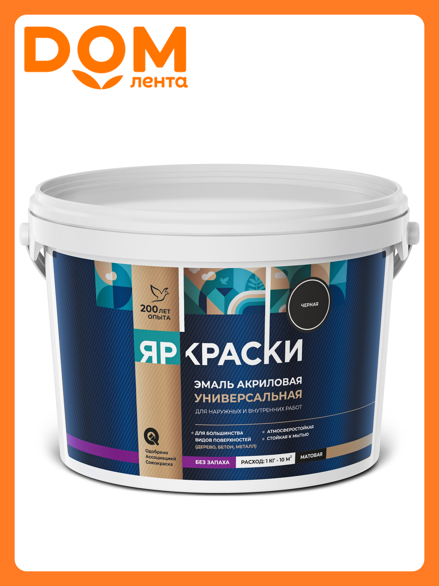 Эмаль ярославские краски универсальная акриловая черная матовая ведро 2,5 кг