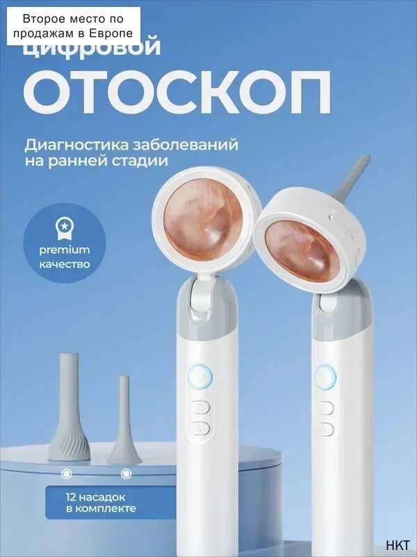 Цифровой отоскоп Smart Detector с камерой 1080HP и IPS экраном для домашнего осмотра ушей
